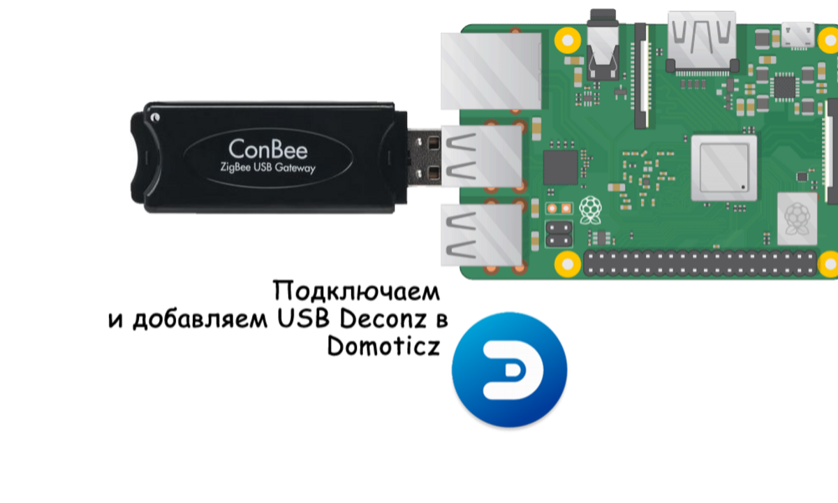 Подключаем deCONZ к Raspberry Pi и добавляем в Domoticz - Sprut.AI