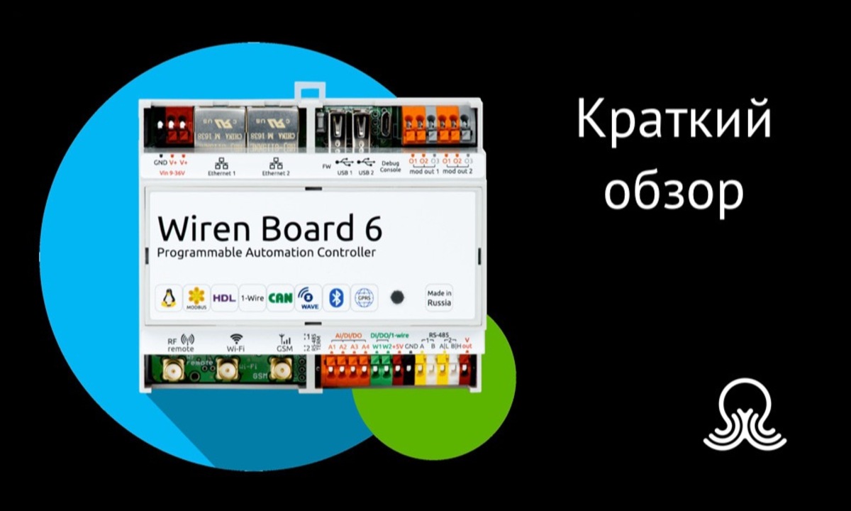 Wiren Board и с чем его едят. Краткий обзор. - Sprut.AI