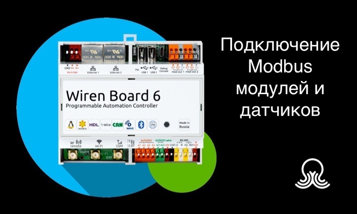Wiren Board. Подключение Modbus (RS-485) модулей. - Sprut.AI