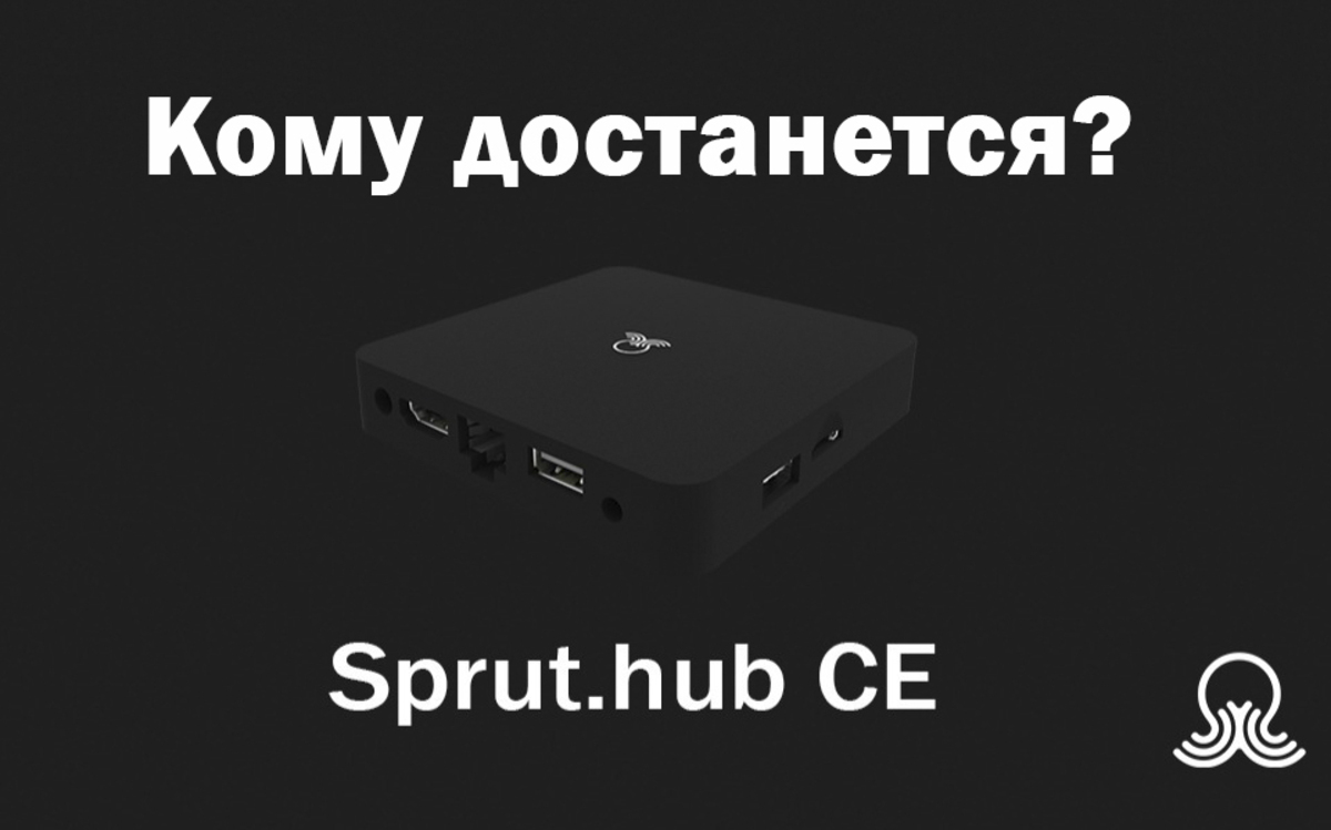 Голосование! Кому достанется Sprut.hub CE? - Sprut.AI