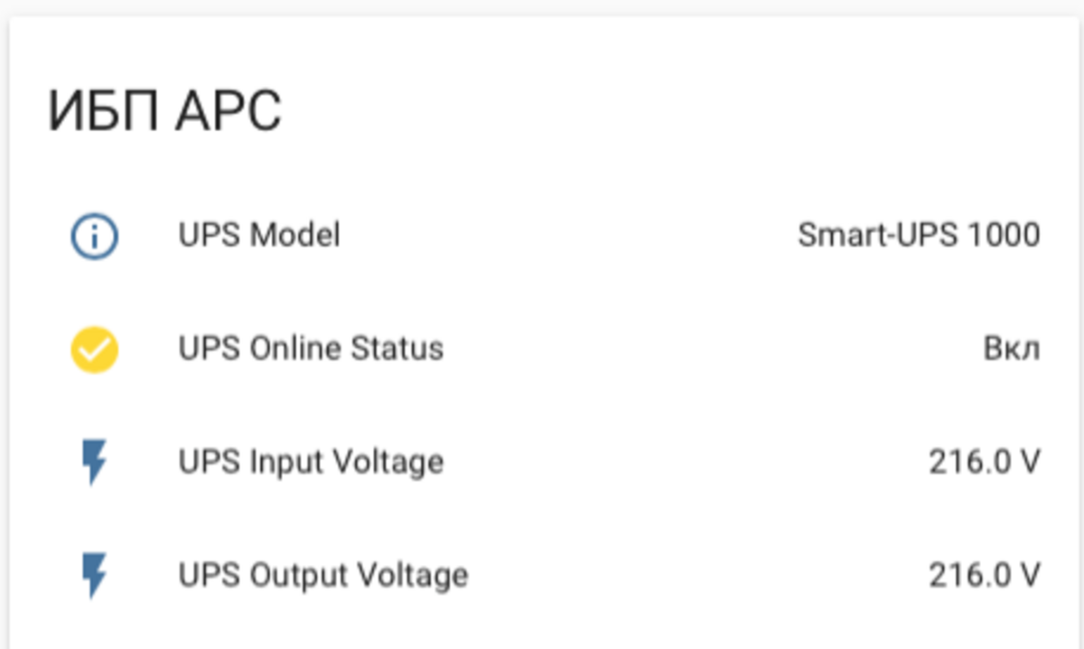 Подключение APC UPS в Home Assistant - Sprut.AI
