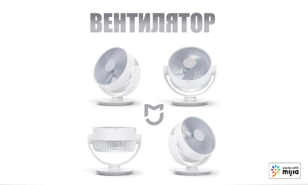 Новый циркуляционный вентилятор Mijia - Sprut.AI